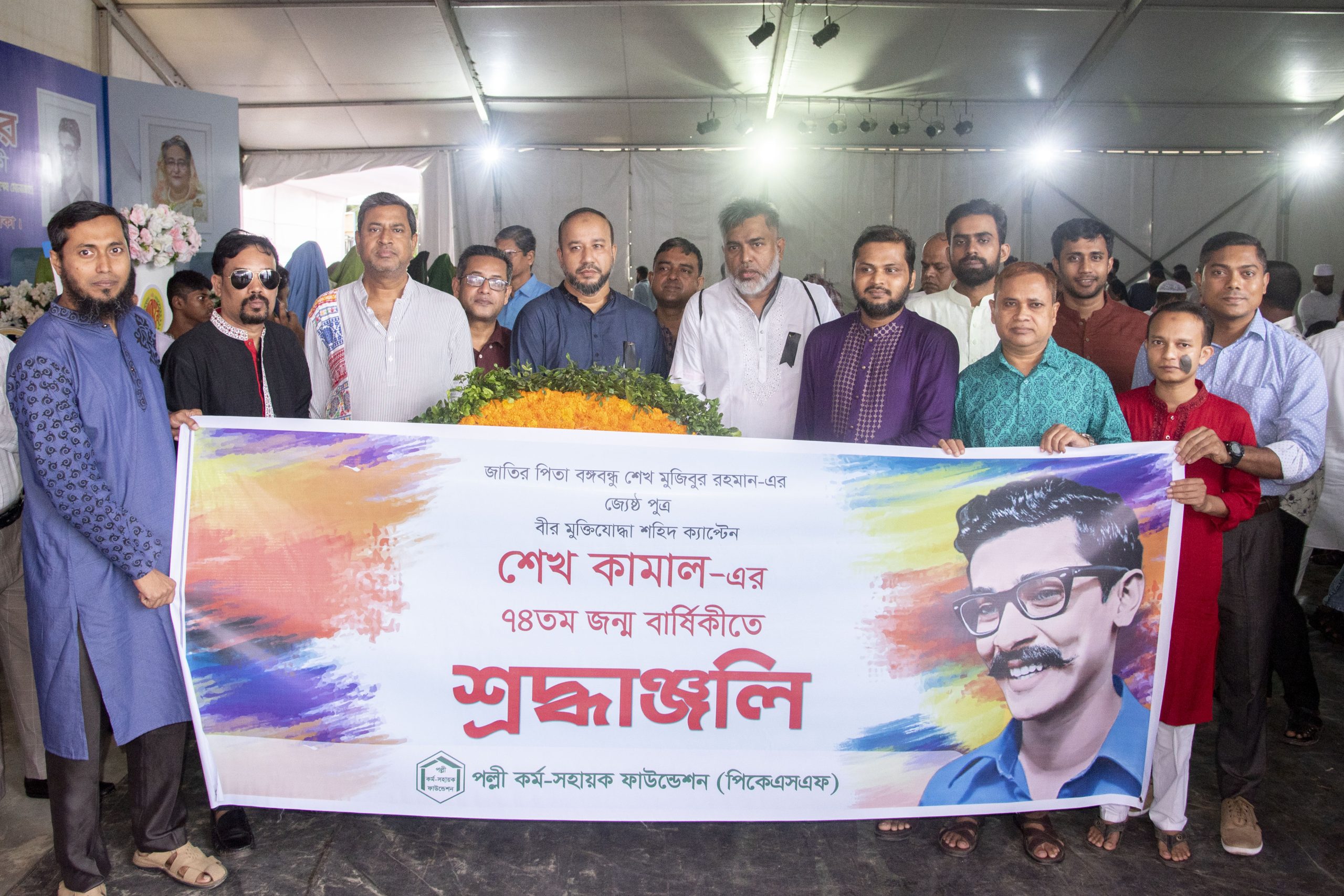 PKSF celebrates birth anniversary of Sheikh Kamal